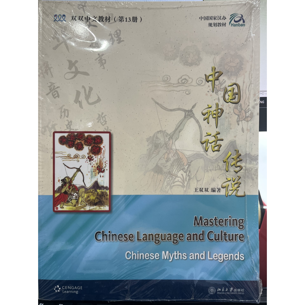 MASTERING CHINESE LANGUAGE & CULTURE CHINESE MYTHS & LEGENDS VOL 13 (TEXTBOOK. WORKBOOK ...