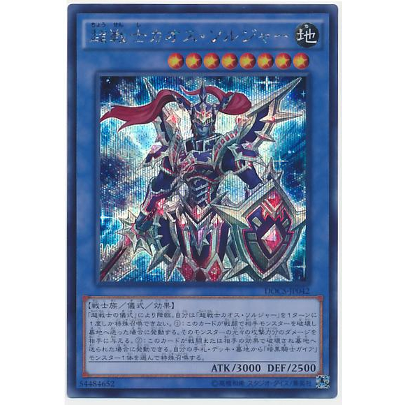 YUGIOH DOCS-JP042 Black Luster Soldier - Super Soldier | Shopee Malaysia