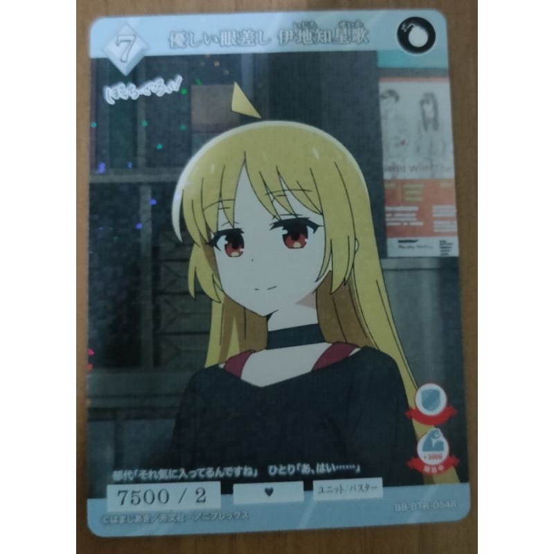 Build Divide Bocchi the Rock Gentle Gaze Seika Ijichi BB-BTR-054R R 優しい眼差し 伊地知星歌 BB-BTR-054R R ...