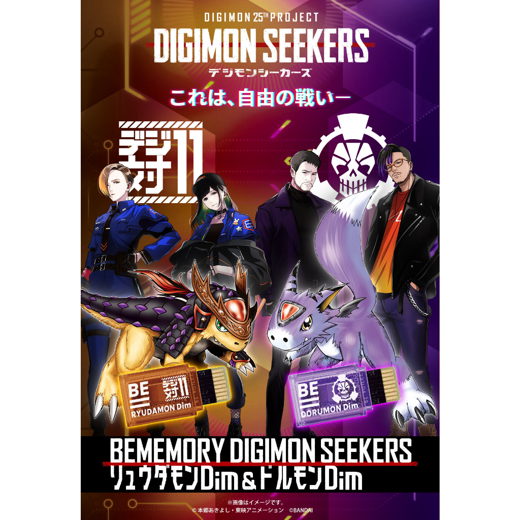 Dim Card BE Memory Digimon Seekers Ryudamon & Dorumon Dim Set (JP ...