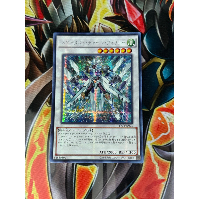 Yu-Gi-Oh! 遊戯王 PP18-JP005 - Stardust Charge Warrior | Shopee Malaysia