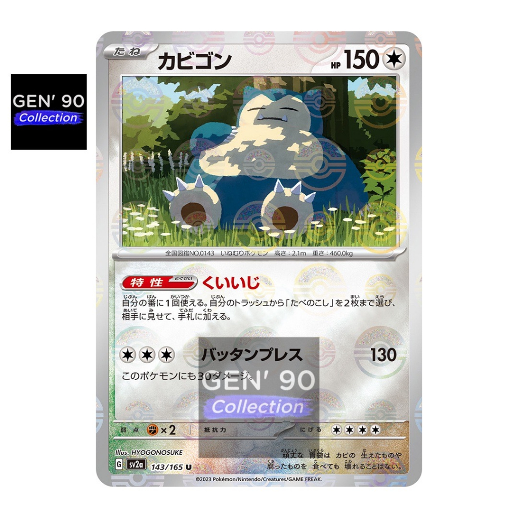 PTCG POKEMON CARD [Snorlax] [卡比兽] SV2a 143/165 Poke Ball / PokeBall [Japanese] [GEN' 90] Pokemon ...