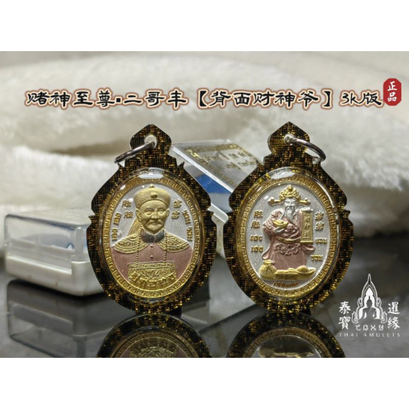 赌神至尊二哥丰 3k版 | 高僧龙婆基Lp Key | 佛历Be 2553 | Thai Amulets 泰国佛牌 | Shopee Malaysia