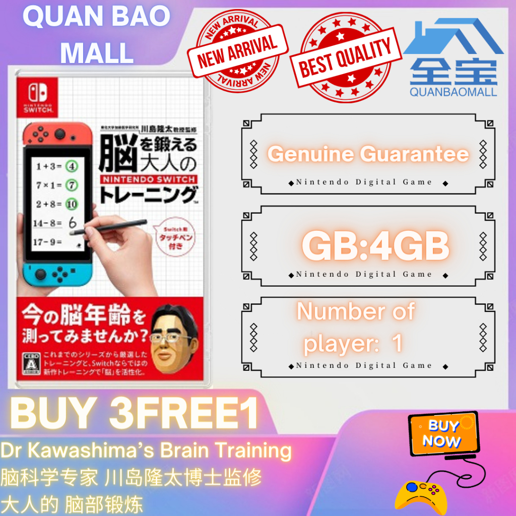 Dr Kawashima’s Brain Training 脑科学专家 川岛隆太博士监修 大人的 脑部锻炼(Nintendo switch ...