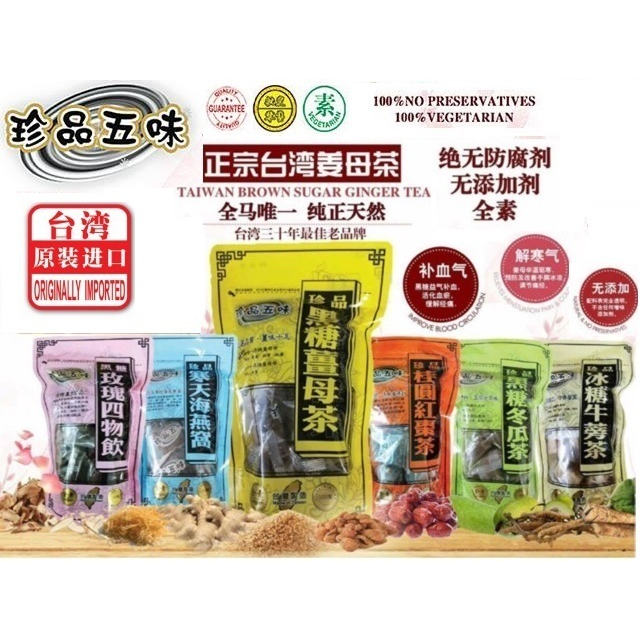 [CLEARANCE] Taiwan Assorted Brown Sugar Ginger Tea 台湾姜母茶 珍品五味黑糖薑母茶 ...
