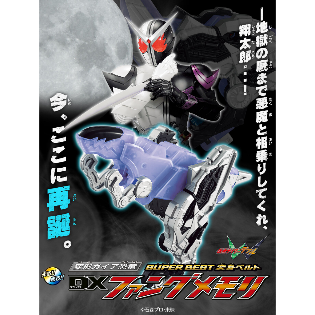 Premium Bandai Kamen Rider W SUPER BEST Deformed Gaia Dinosaur DX Fang ...