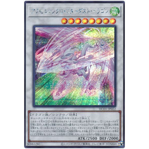 YUGIOH QCDB-JP036 HC01-JP022 Accel Synchro Stardust Dragon | Shopee Malaysia