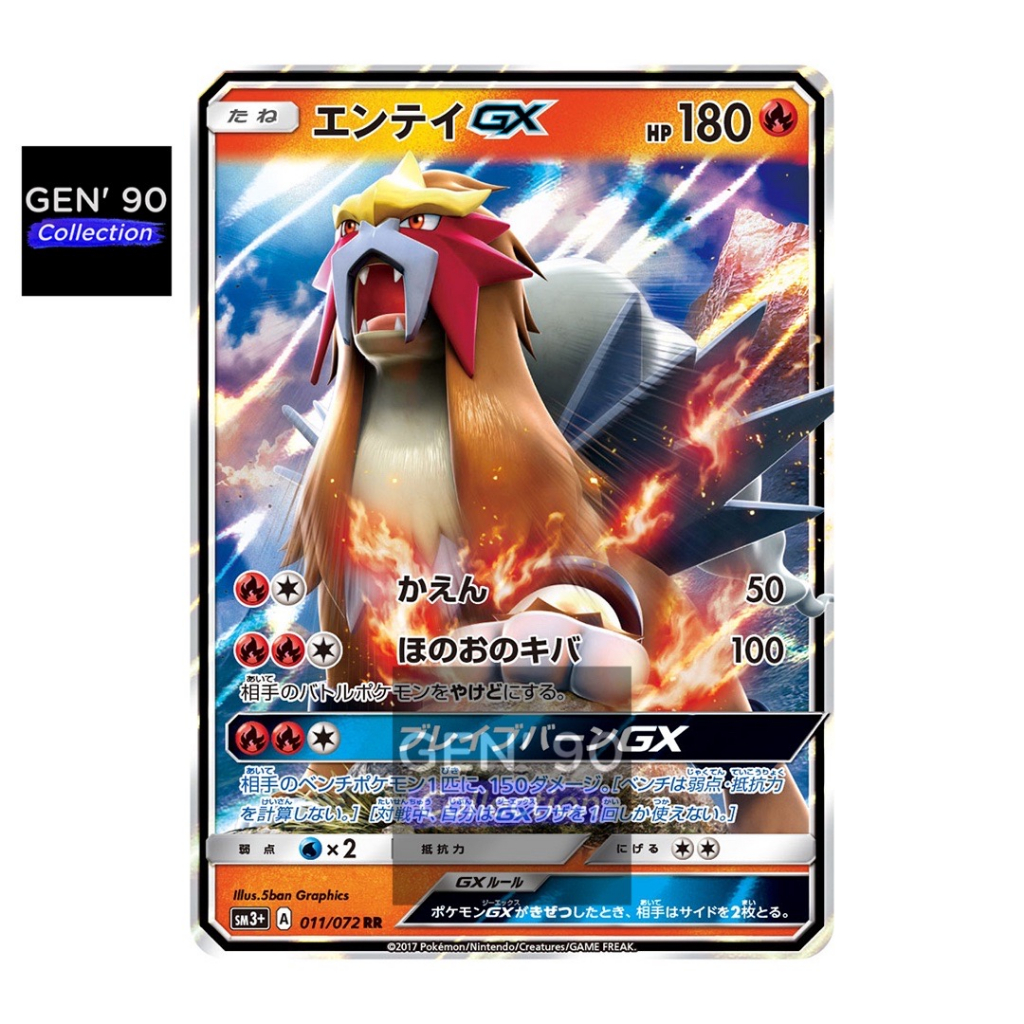 PTCG POKEMON CARD [VER.2017] [Entei GX] [炎帝 GX] SM3+ 011/072 RR [Japanese] [GEN' 90 Collection ...