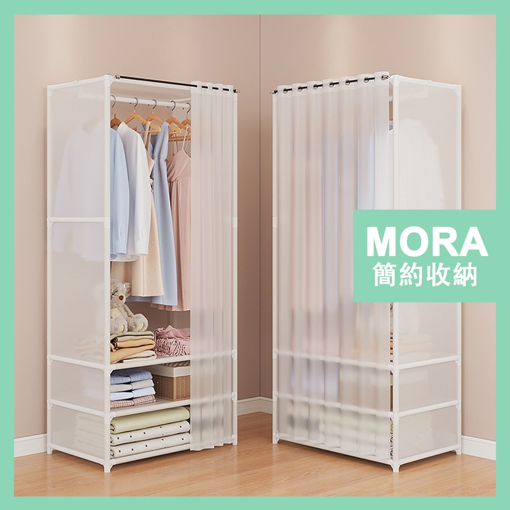 MORA Curtain Wardrobe With Dust Proof Diaphragm Curtain Clothes Rack ...