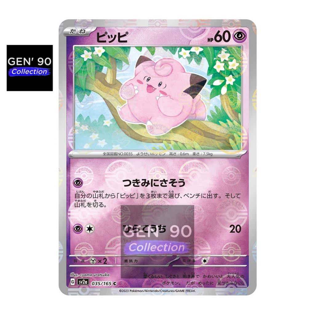 PTCG POKEMON CARD [Clefairy] [皮皮] SV2a 035/165 Poke Ball / PokeBall [Japanese] [GEN' 90] Pokemon ...