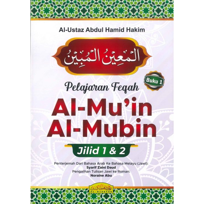 PELAJARAN FEQAH AL-MU'IN AL-MUBIN EDISI RUMI JILID 1 & JILID 2 (AL ...