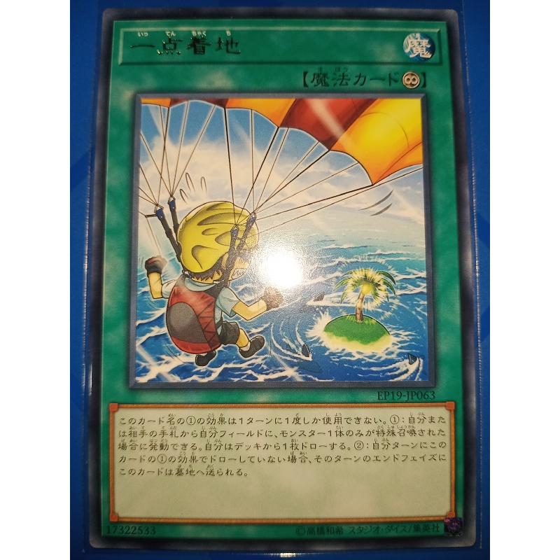 Pinpoint Landing ( EP19 ~ R ) | Shopee Malaysia