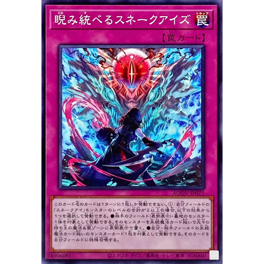 YUGIOH AGOV-JP075 AGOV-AE075 The Glaring Ruler Snake-Eyes | Shopee Malaysia