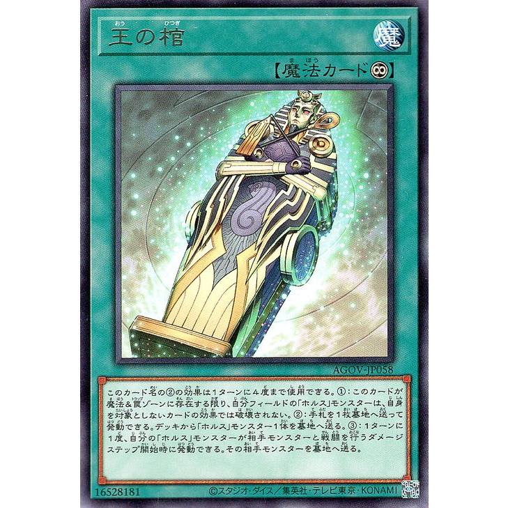 Yu-Gi-Oh Japanese AGOV-JP058 Pharaonic Sarcophagus Rare | Shopee Malaysia