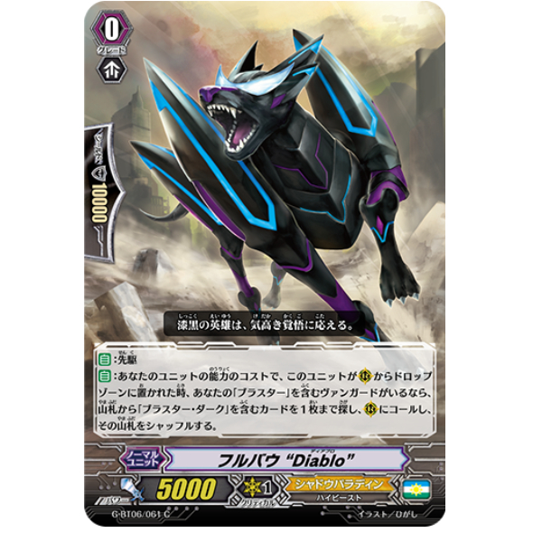 Cardfight Vanguard G-BT06/061 Common (Fullbau "Diablo") | Shopee Malaysia