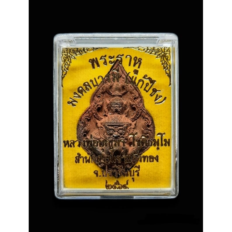 Phra Lahu,Luang Phor Boonma,Wat Samnak Song Khao Keaw Thong | Shopee ...