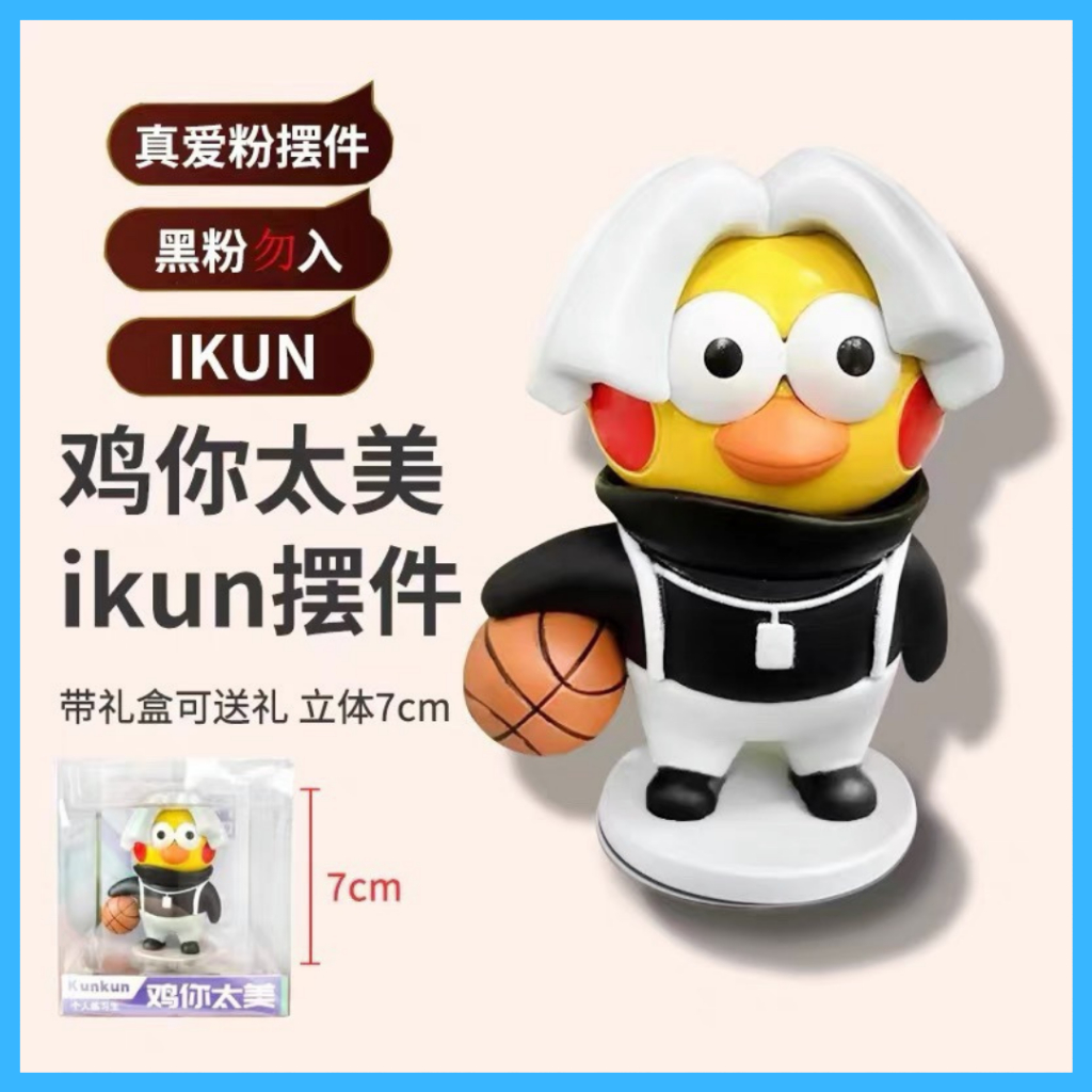 ikun手办鸡你太美坤坤摆件小黑子蔡徐坤创意玩具打篮球钥匙圈 | Shopee Malaysia