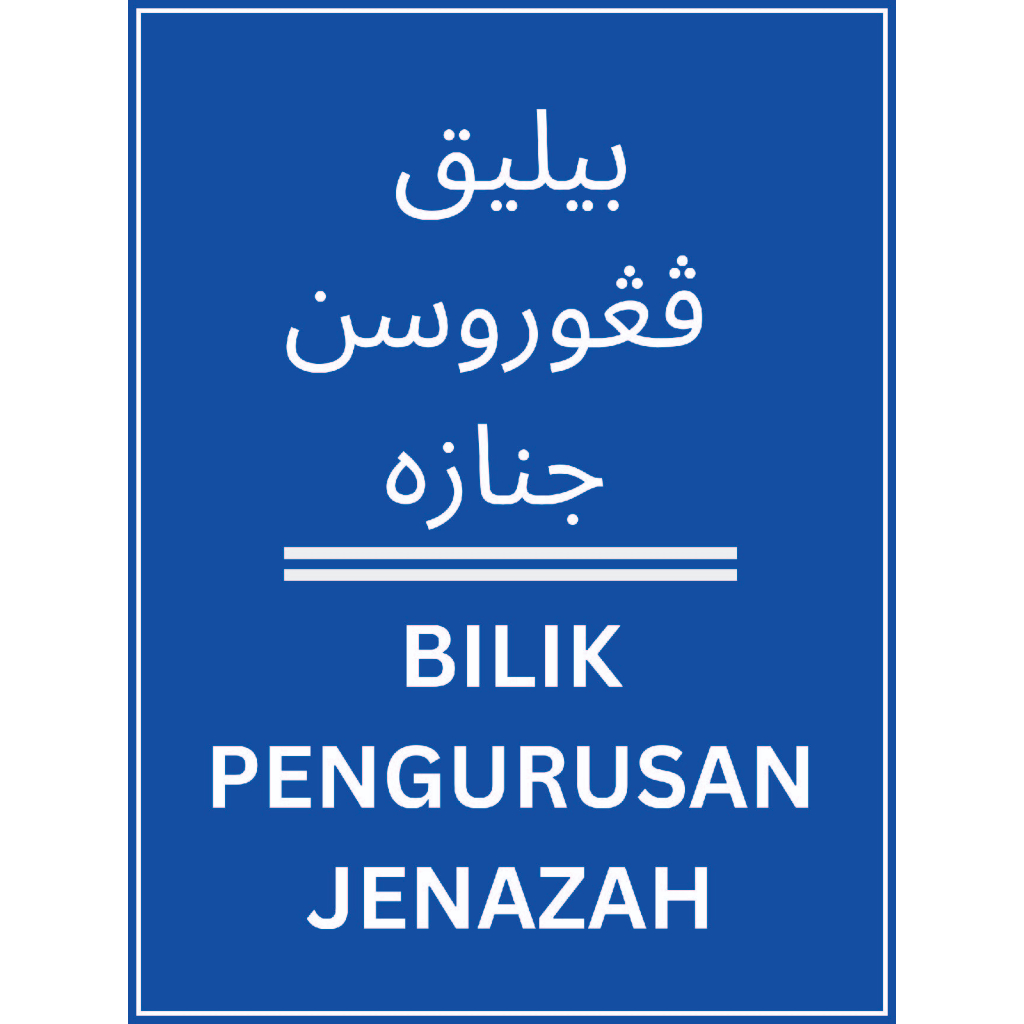 Signboard Bajet Papan Tanda Bilik Pengurusan Jenazah Masjid Dan Surau ...
