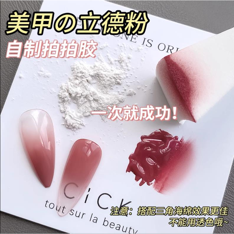 🔥🔥🔥【Hot Sale】立德粉美甲拍拍胶专用细腻搅搅粉 Lyde Powder / Nail Pat Glue Special ...