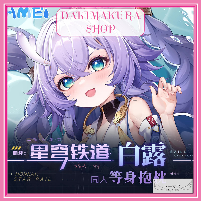【Dakimakura 160cm/180cm】Honkai Star Rail Bailu 崩坏星穹铁道白露 Half body Anime ...