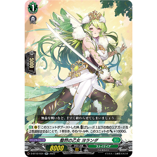 Cardfight Vanguard D-BT12/034 RR Orderly Maiden, Yolanda (JP) | Shopee Malaysia