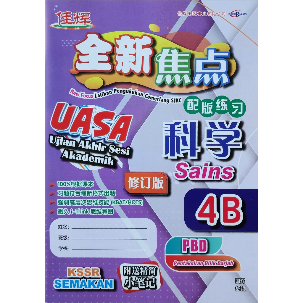 [佳辉]全新焦点作业 - 4A/4B PBD + UASA New Focus Latihan Pengukuhan Cemerlang SJKC | Shopee Malaysia