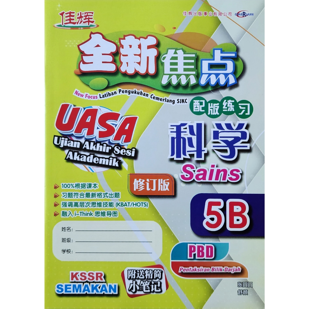 [佳辉]全新焦点作业 - 5A/5B PBD + UASA New Focus Latihan Pengukuhan Cemerlang SJKC | Shopee Malaysia