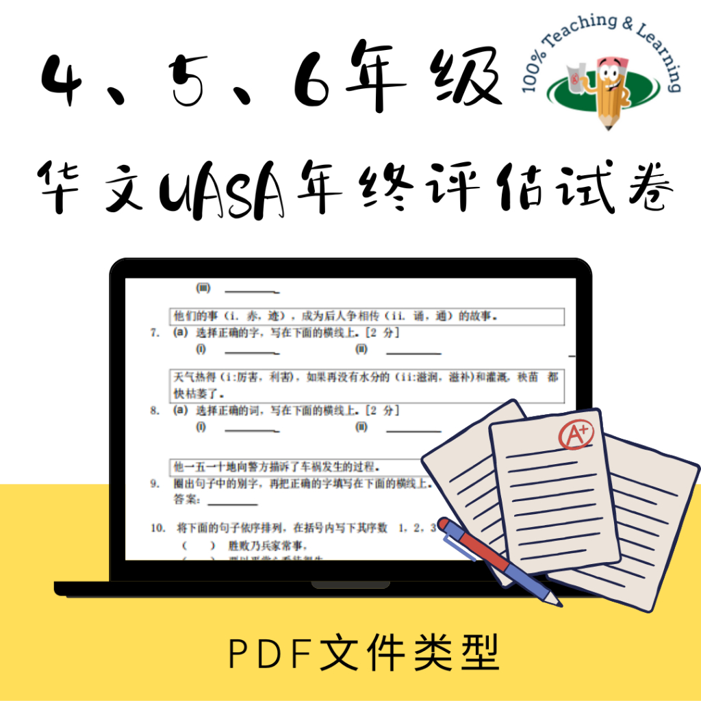 小学 4年级5年级6年级 华文 UASA 年终评估试卷 含答案 | Shopee Malaysia