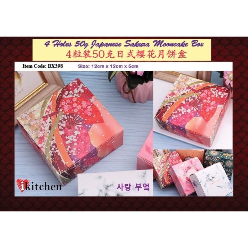 4 Holes 50g Japanese Sakura Mooncake Dessert Box 4粒装50克月饼盒点心饼干糕点盒 ...