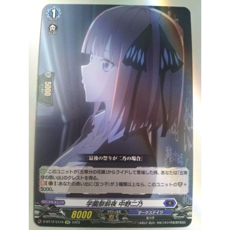Cardfight! Vanguard 卡片先导者 D-BT12/EX16 Night After School Festival, Nino ...