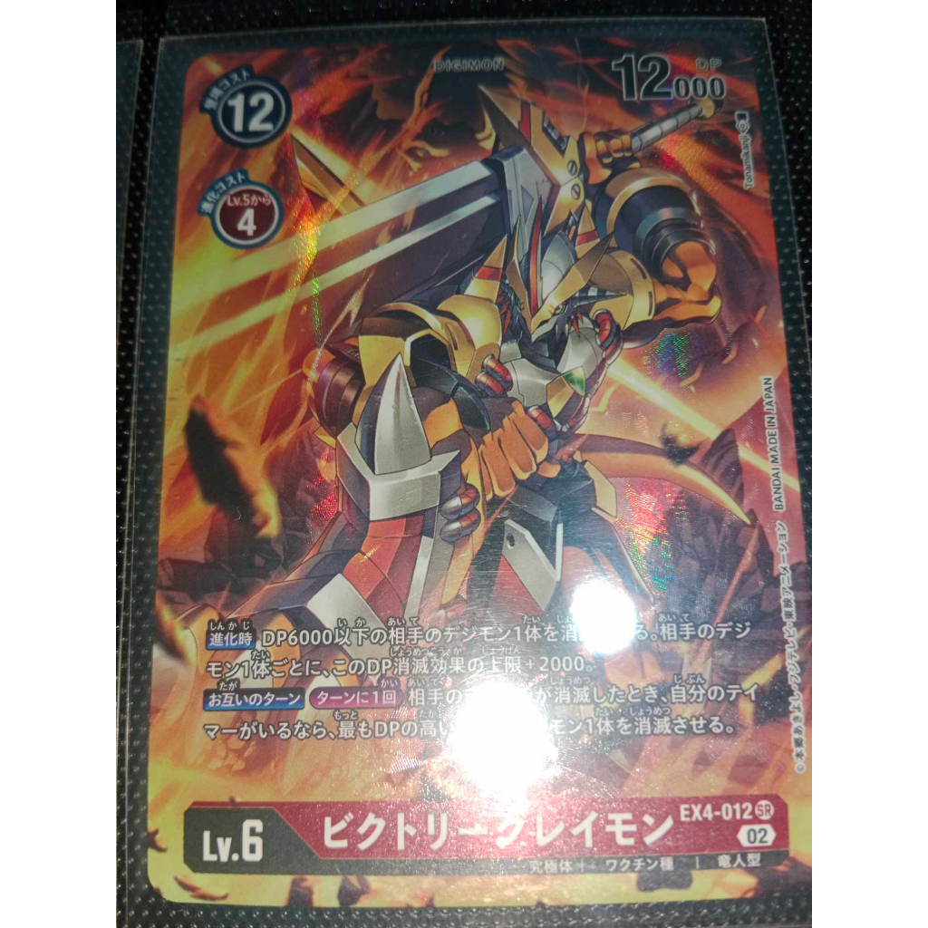 EX4-012 - VictoryGreymon - SR AA | Shopee Malaysia