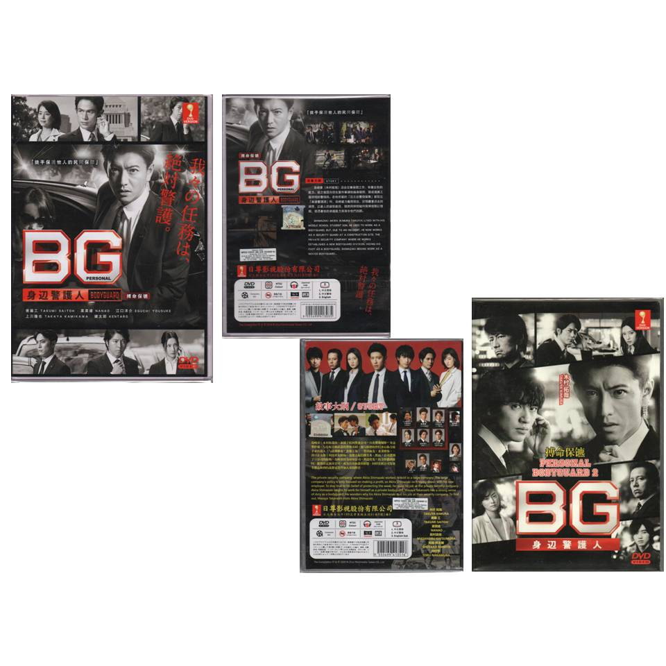Japanese Drama DVD BG Personal Bodyguard Season 1+2 ( 2018-2020 / 博命保镖 ...