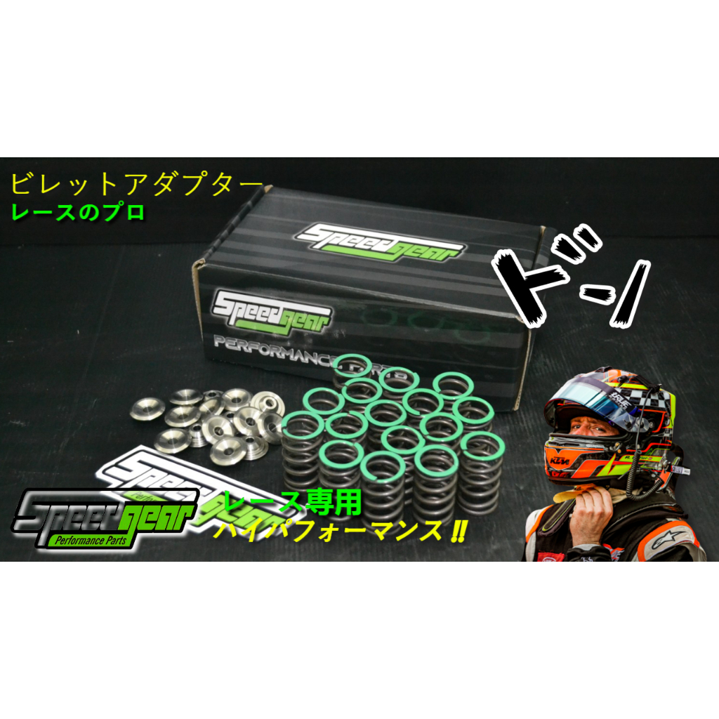 Speedgear Racing Valve Spring Retainer Gen2 Persona Satria Neo Campro ...