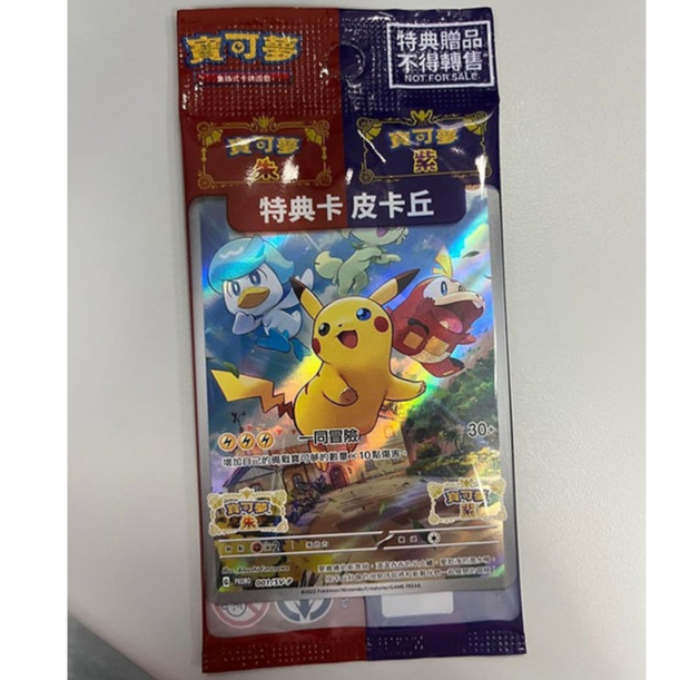 Pikachu 001/SV-P Promo Chinese Scarlet & Violet Sealed - Pokémon Card ...