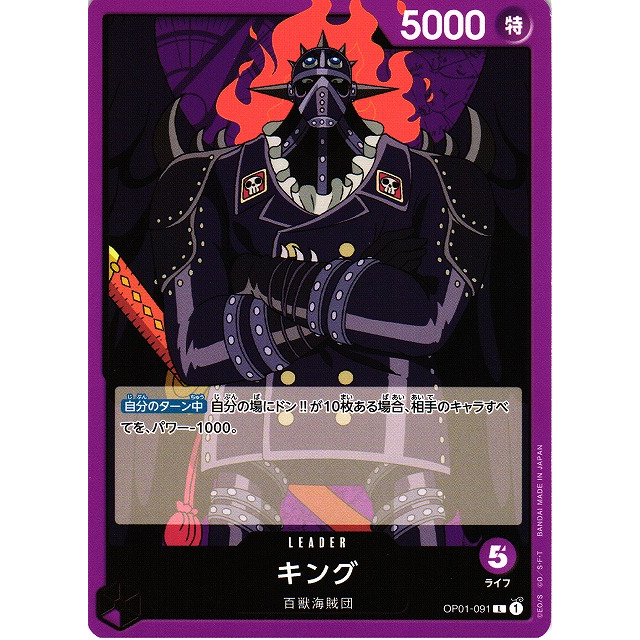 King L OP01-091 ROMANCE DAWN - Japanese One Piece Card TCG Official (M ...