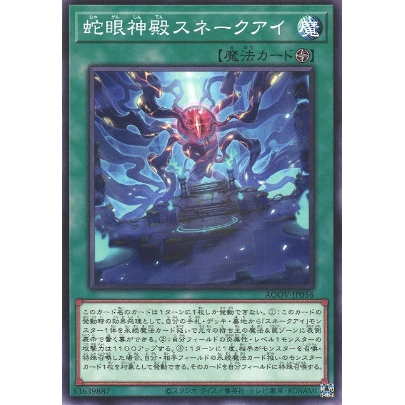 Yugioh Card 游戏王 The Shrine of Serpentine Sight - Snake-Eye AGOV-JP056 ...