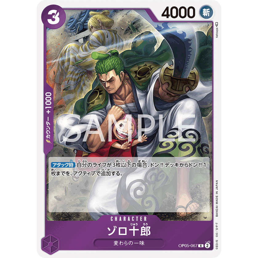 Bandai / One Piece Card Game / Japanese TCG / -Awakening of the New Era- / OP05-067 | R ...