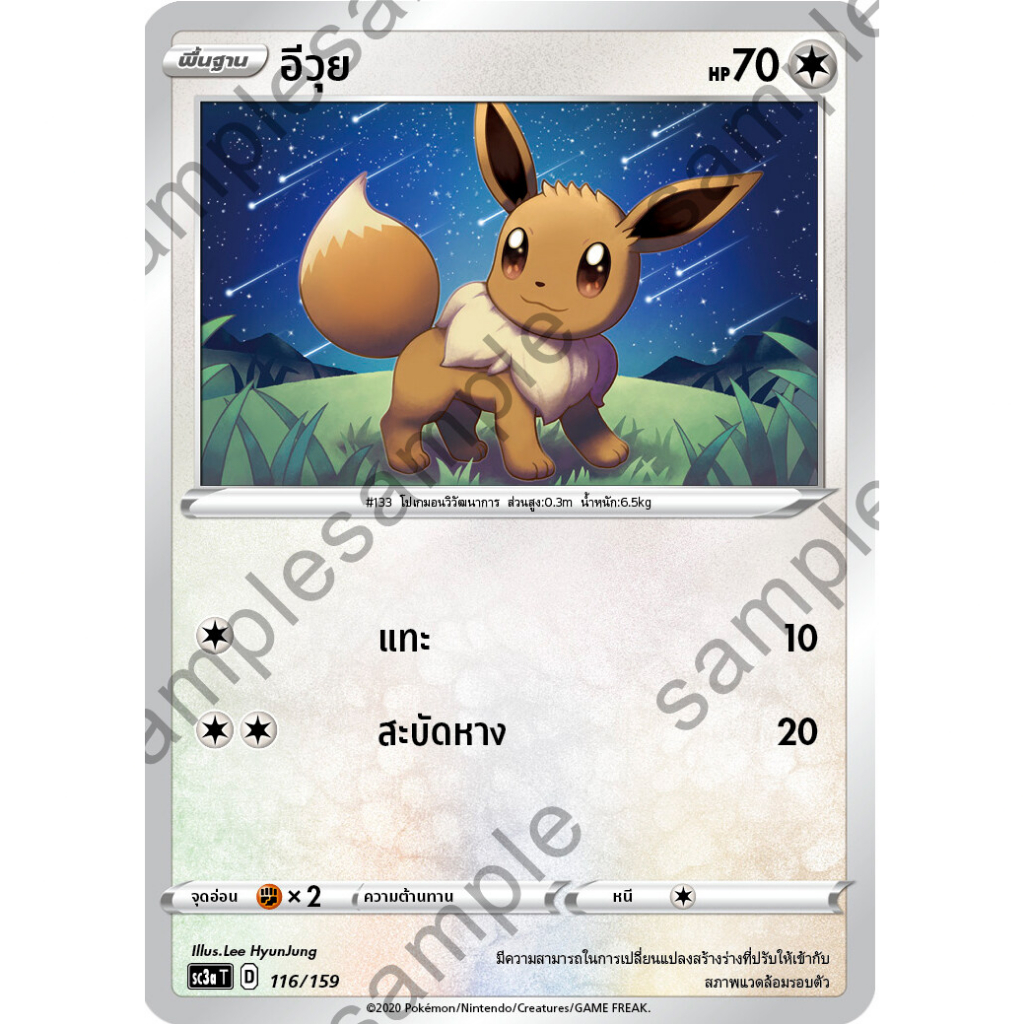 Eevee 116/159 Shiny VMAX Collection sc3a T - Thai Pokémon REAL Card TCG ...