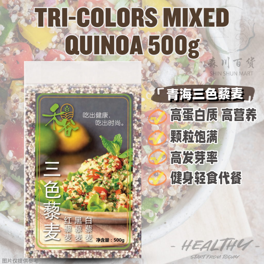 🇲🇾 现货 - TriColour Quinoa Seed 500g Raw Mix Quinoa (Red, White, Black ...