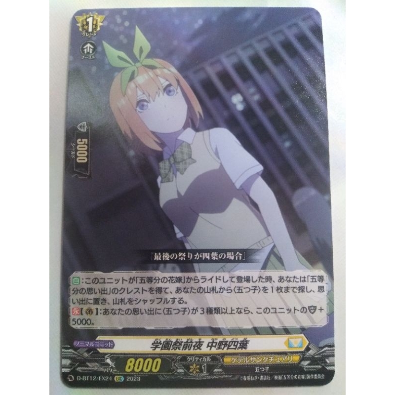 Cardfight! Vanguard 卡片先导者D-BT12/EX24 Night After School Festival ...