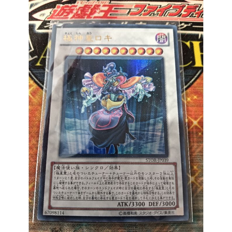 KONAMI OCG YuGiOh! Card STOR-JP039 Loki, Lord of the Aesir 遊戲王 極神皇 洛基 | Shopee Malaysia