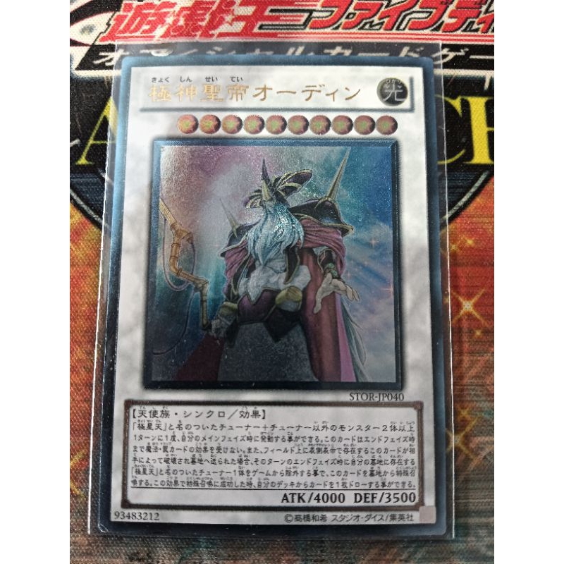 KONAMI OCG YuGiOh! Card STOR-JP040 Odin, Father of the Aesir 遊戲王 極神聖帝 奧丁 | Shopee Malaysia