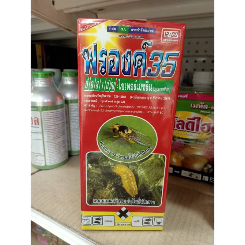 Racun Perosak/Penghalau Serangga dan Cacing 🇹🇭 | Shopee Malaysia