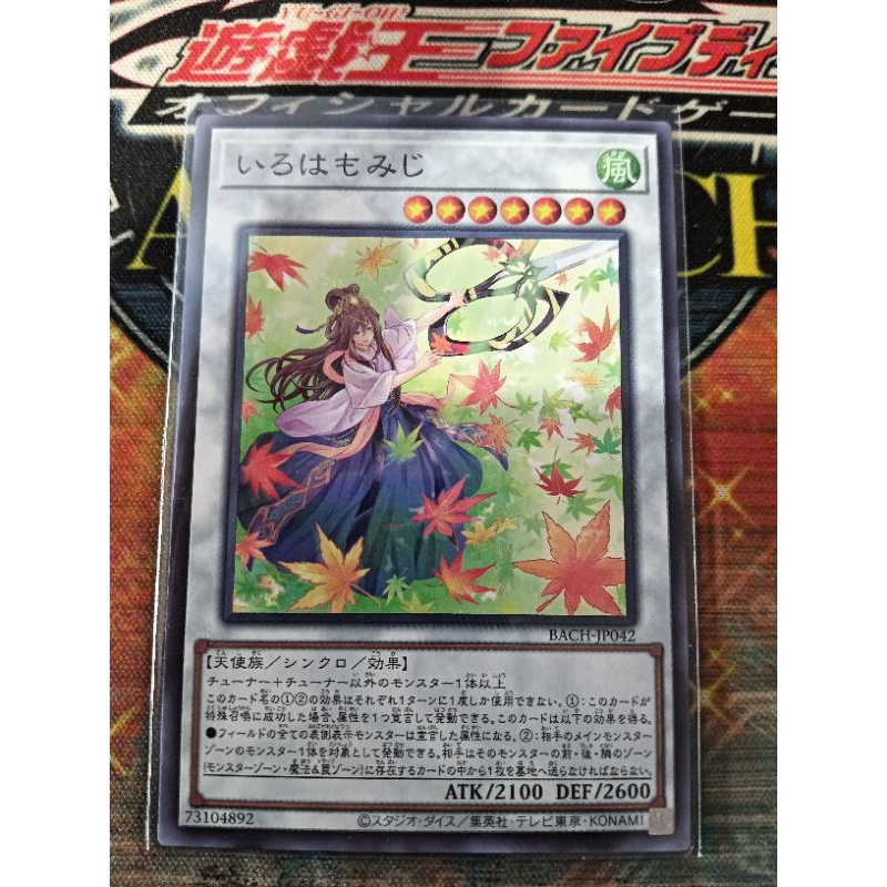 OCG YuGiOh! Card BACH-JP042 Maple Maiden 遊戲王 伊呂波紅葉 | Shopee Malaysia