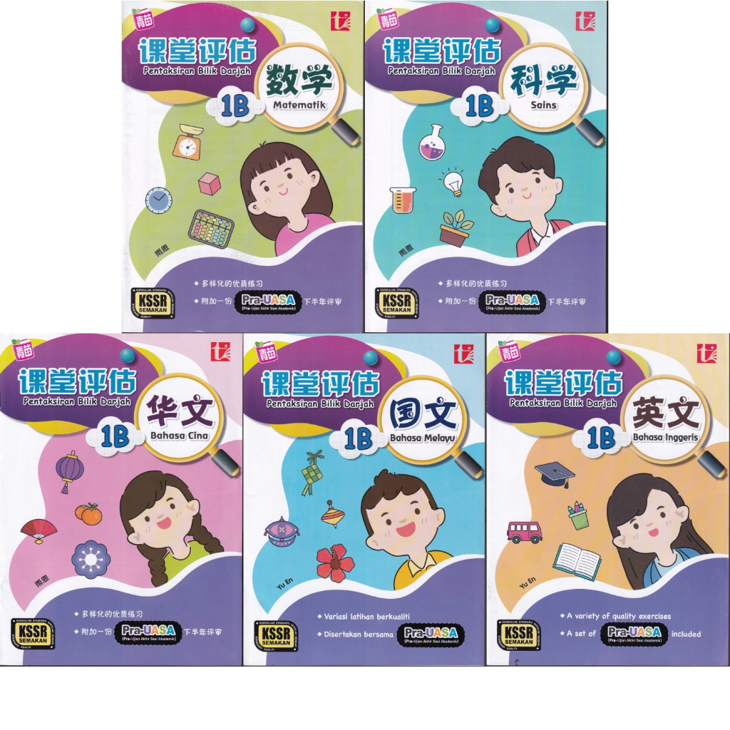 2023 SJKC Primary 1 Workbook 1B Pbd Pentaksiran Bilik Darjah Year 1B ...