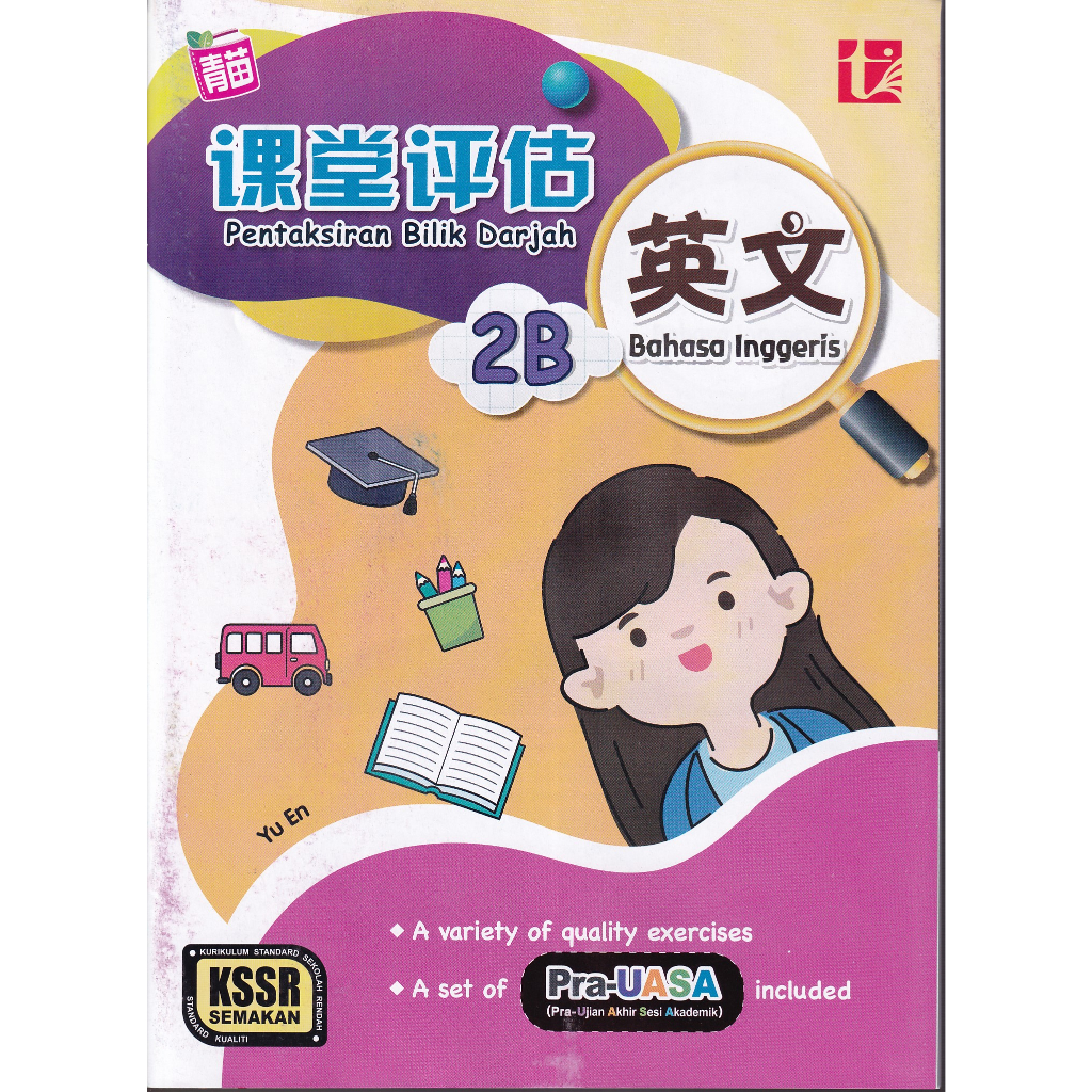2023 SJKC Primary 2 Workbook 2B Pbd Pentaksiran Bilik Darjah Year 2B ...