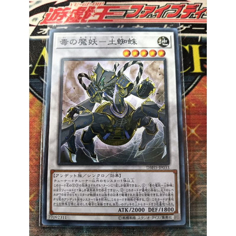 OCG YuGiOh! Card DBHS-JP033 Tsuchigumo, the Poisonous Mayakashi 遊戲王 毒之魔妖-土蜘蛛 | Shopee Malaysia