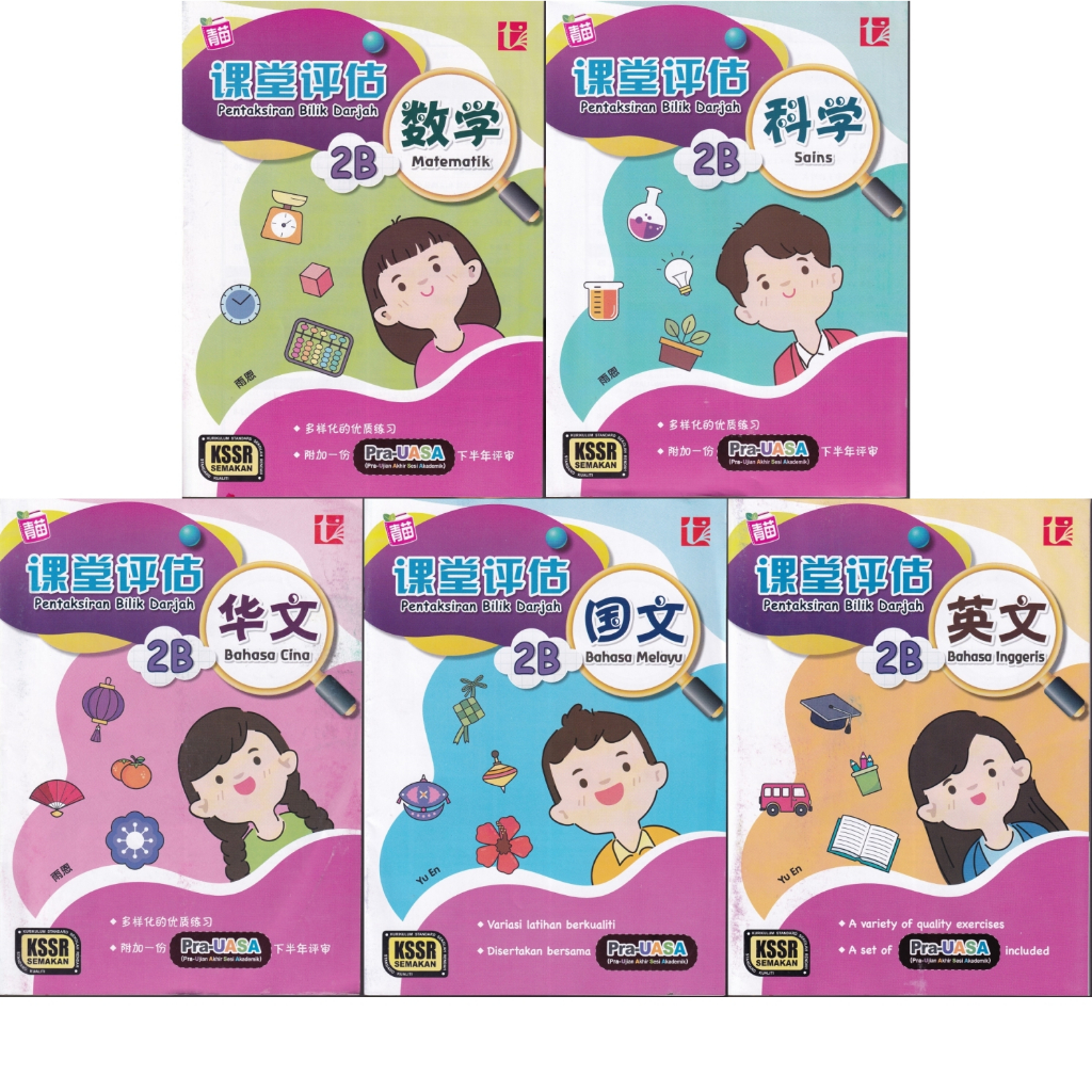 2023 SJKC Primary 2 Workbook 2B Pbd Pentaksiran Bilik Darjah Year 2B ...