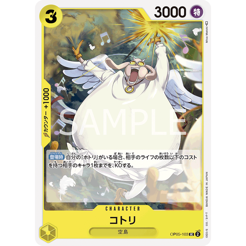 One Piece Card Game - OP05 YELLOW C & UC - OP05-099 -103 -104 -107 -108 -109 -110 -111 -112 -113 ...