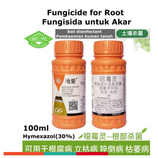 100ml 土壤消毒 杀菌剂 Fungicide Hymexazol Root Diseases Soil Disinfection 国光地爱 ...